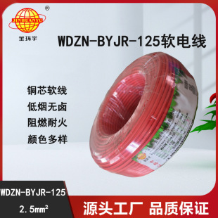 金环宇耐火家装电线WDZN-BYJR-125低烟无卤阻燃耐热电线 2.5平方-阿里巴巴