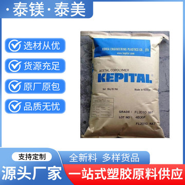 POM F20-03韩国工程塑料抗 低粘度耐热耐磨家电电气应用汽车应用-阿里巴巴