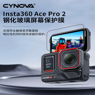 CYNOVA适用于影石insta360 Ace Pro 2钢化玻璃保护膜镜头膜屏幕膜-阿里巴巴