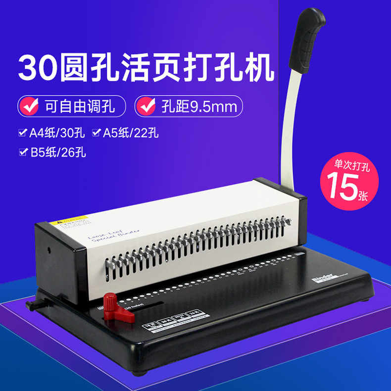 H3018圆孔活页打孔机 打孔器装订机活页本夹活页打孔机学生文具-阿里巴巴