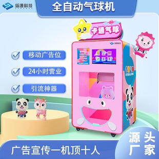 Automatic advertising balloon vending machine自动气球售卖机-阿里巴巴