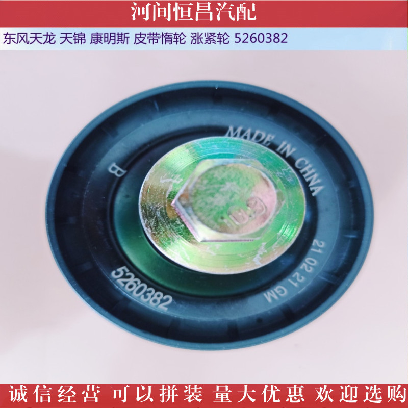 HC 康明斯 天龙 发动机惰轮 涨紧轮 5260382 3936213 3924026-阿里巴巴