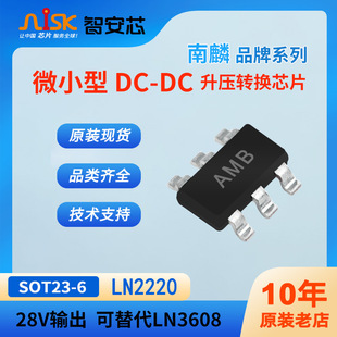 LN2220南麟DC-DC升压芯片2A电压调整器28V通信设备IC可替代LN3608-阿里巴巴