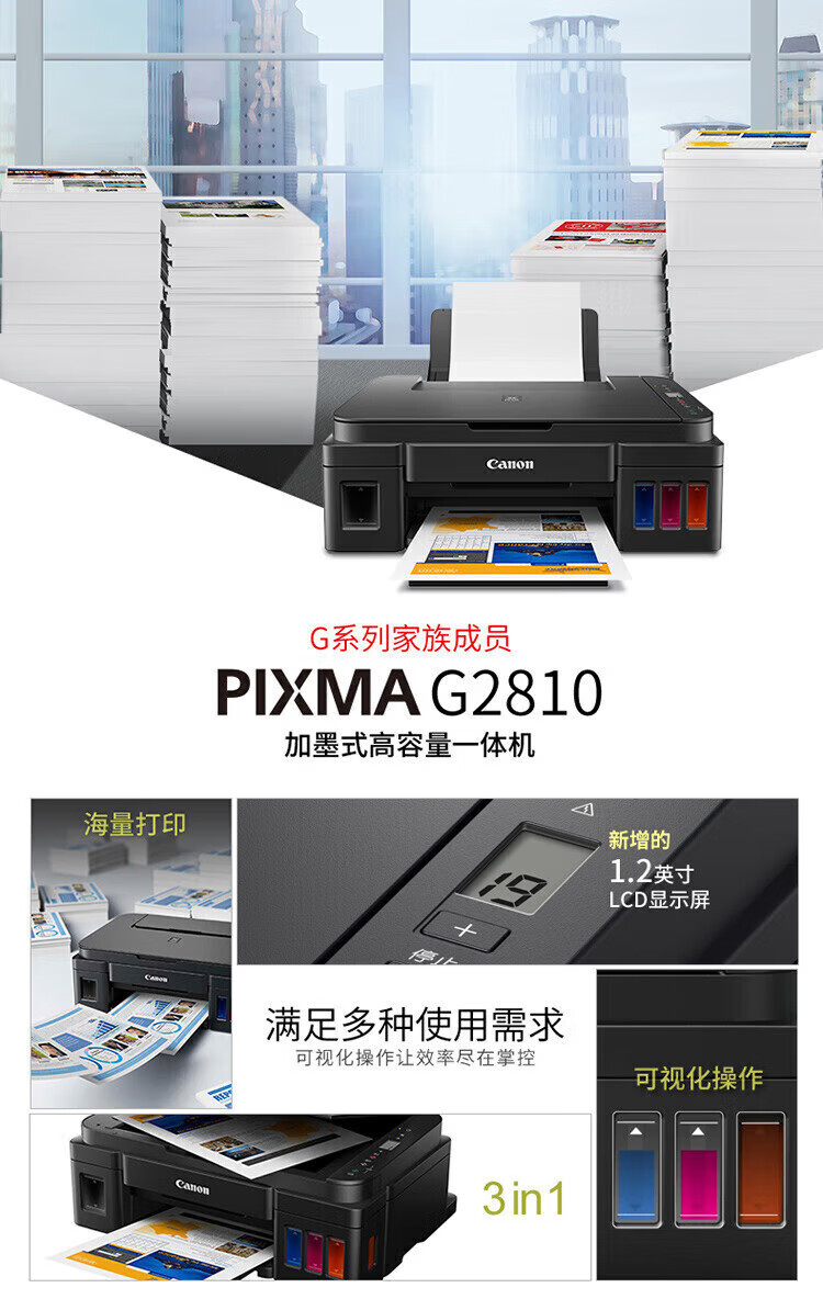 佳能（Canon）G2810彩色喷墨打印机 A4复印扫描一体USB电脑连接-阿里巴巴