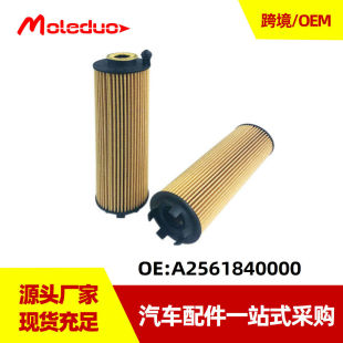 适用于奔驰S级GLE/GLS机油滤清器A2561840000机油滤芯A6541840125-阿里巴巴