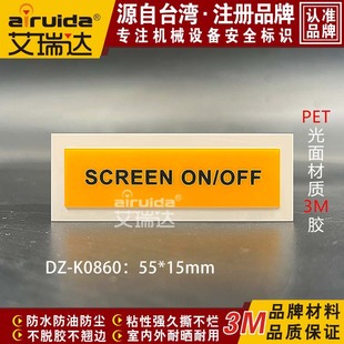 艾瑞达电源开关标识全英文标志牌ON/OFF安全警示标签贴纸DZ-K0860-阿里巴巴
