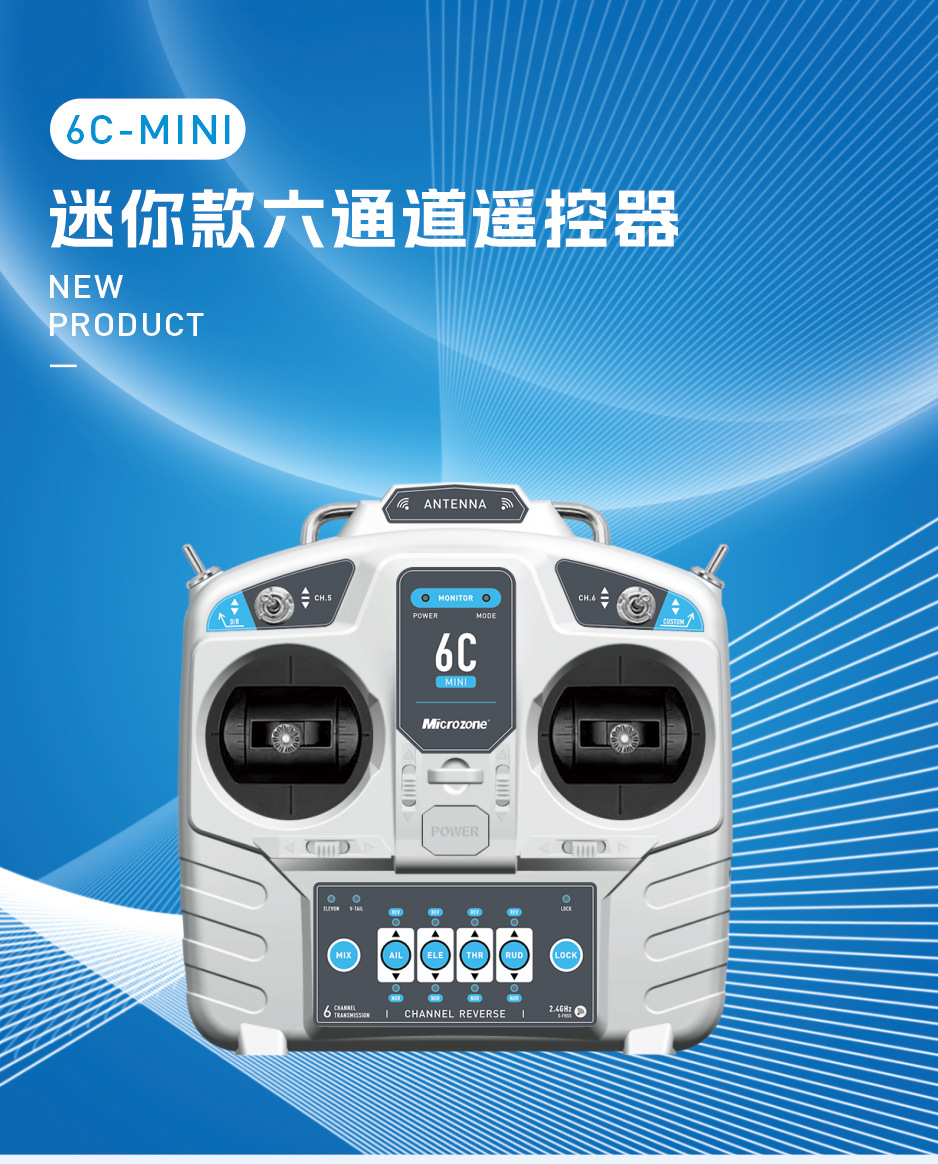 新款MC6C 6A 6B升级版 6通道2.4g航模遥控器接收机 固定翼四轴车-阿里巴巴