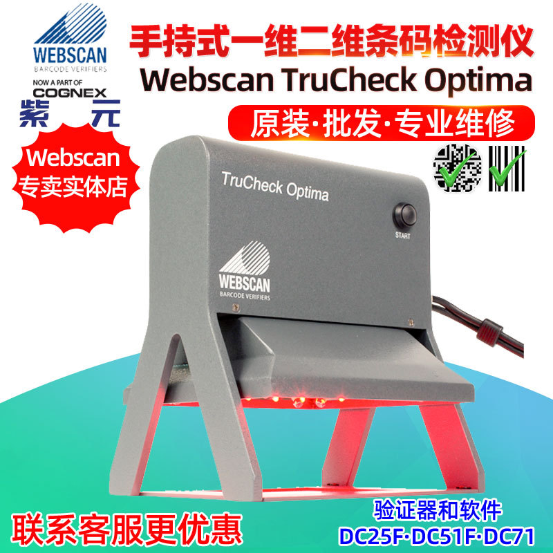 Webscan TruCheck Optima USBDC25F DC51F DC71一二维条码检测仪-阿里巴巴