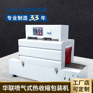 华联盒子包膜机收缩机自动热收缩包装机热缩膜机热塑机BS-2020A-阿里巴巴