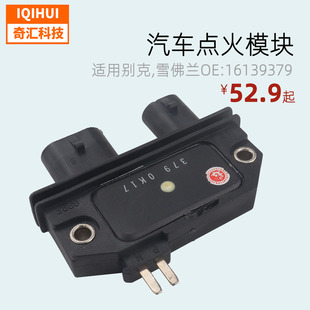 汽配点火模块/点火控制模块10482828 1989747适用别克雪佛兰GM-阿里巴巴