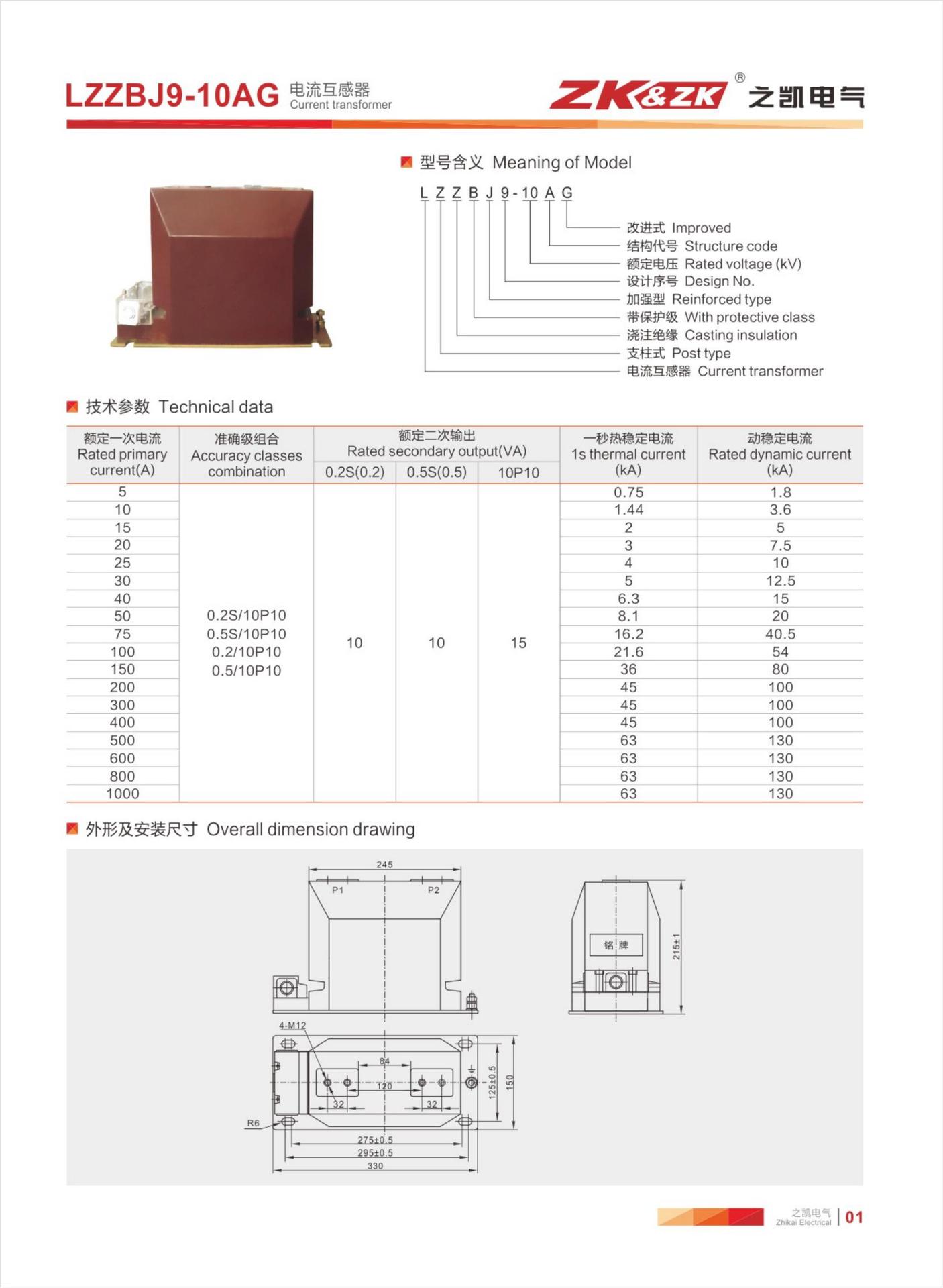 10KV LZZBJ9系列中压电流互感器0.2S 10P10-阿里巴巴