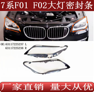 适用于宝马7系F01F02大灯密封胶条63117225237 63117225238-阿里巴巴