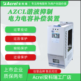 AZCL-FP1/300-5-P14 (铝)集成式谐波抑制电力电容补偿装置 14%电-阿里巴巴
