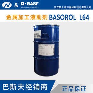 供应巴斯夫 金属加工液助剂 BASOROL L64-阿里巴巴