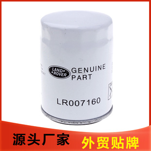 LR007160适用XF XJ XK 4.2发现三3 4.4揽胜机油格滤清器滤芯-阿里巴巴