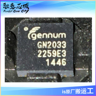 GN2033 GN2033-CNE3 信号收发芯片 集成 库存供应 IC 电子元器件-阿里巴巴