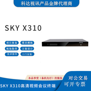 KEDA科达SKY X310高清会议终端30帧/60帧/4K可选会议系统-阿里巴巴