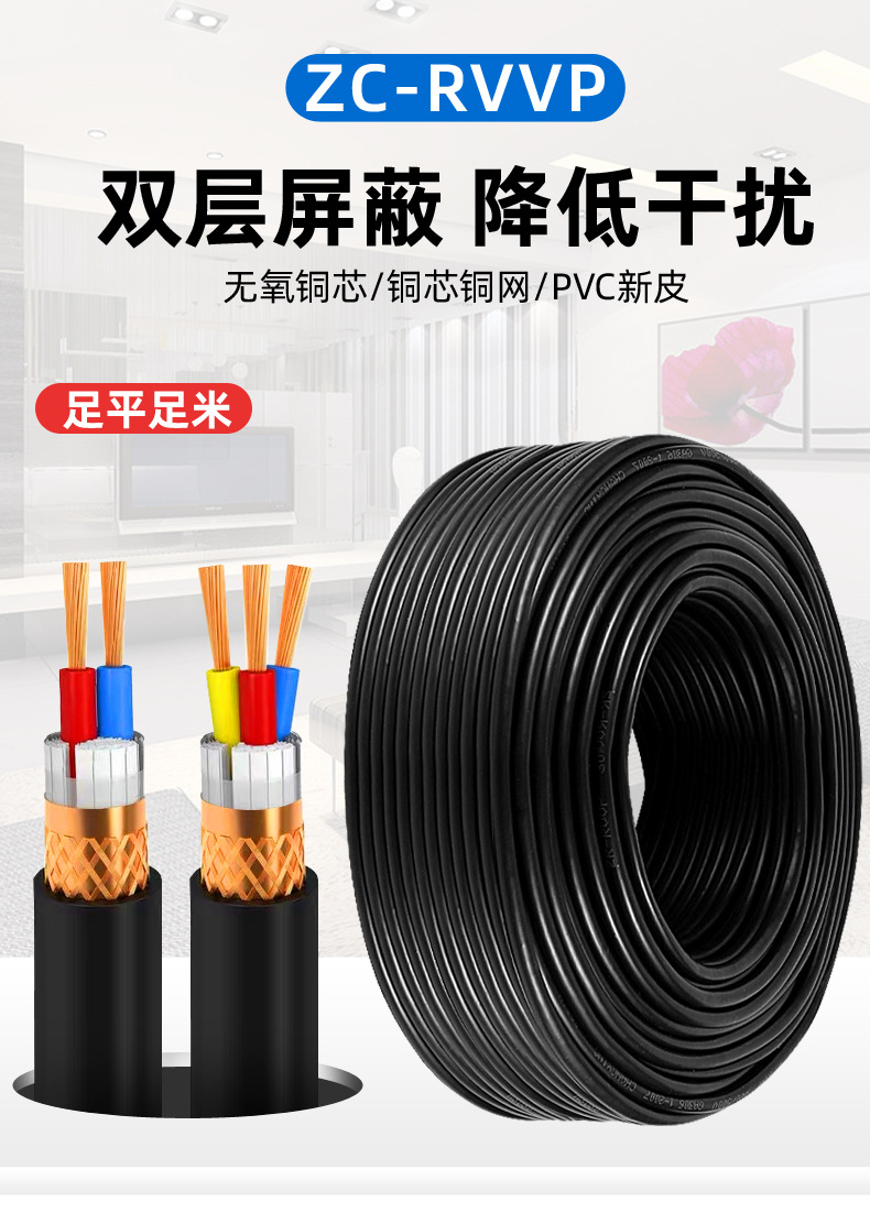 ZC-RVVP护套线2芯3芯4芯5芯双层屏蔽电缆线阻燃软电线信号控制线-阿里巴巴