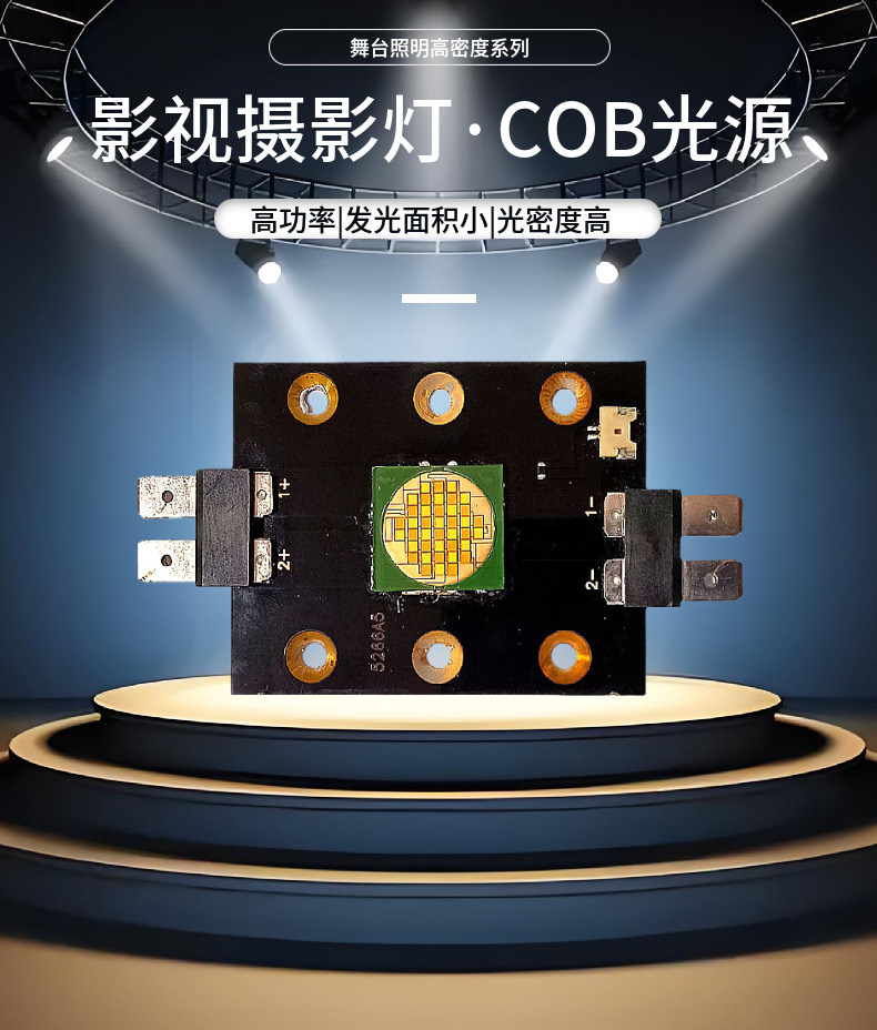 WLS-5266 600W高功率双色COB光源影视照明灯珠大功率LED舞台灯珠-阿里巴巴