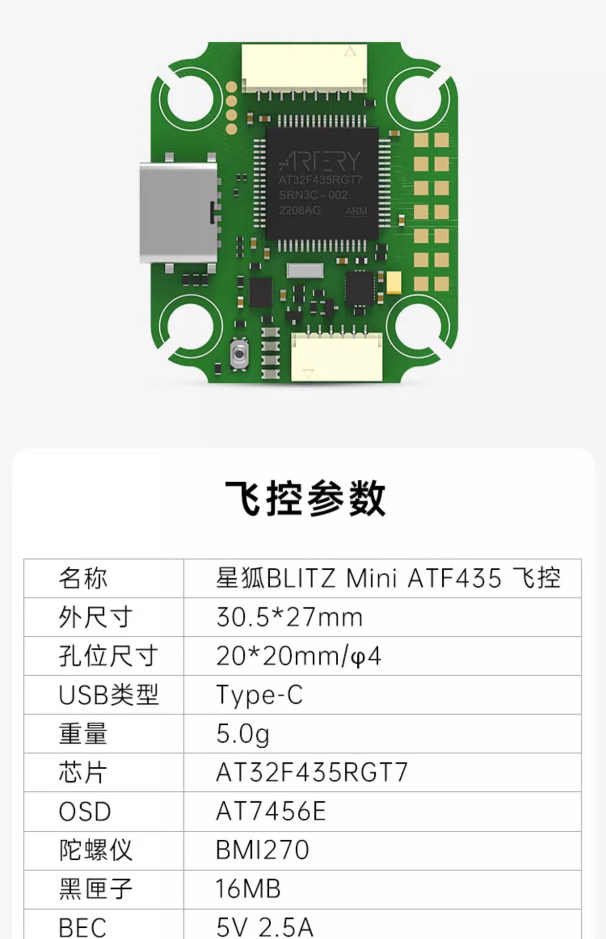 iFlight翼飞 星狐BLITZ mini ATF435飞控 E55S 电调 穿越机飞塔-阿里巴巴
