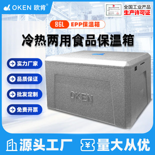 OKEN欧肯86升epp食品级泡沫箱食堂快餐保温箱保鲜冷藏箱加厚-阿里巴巴