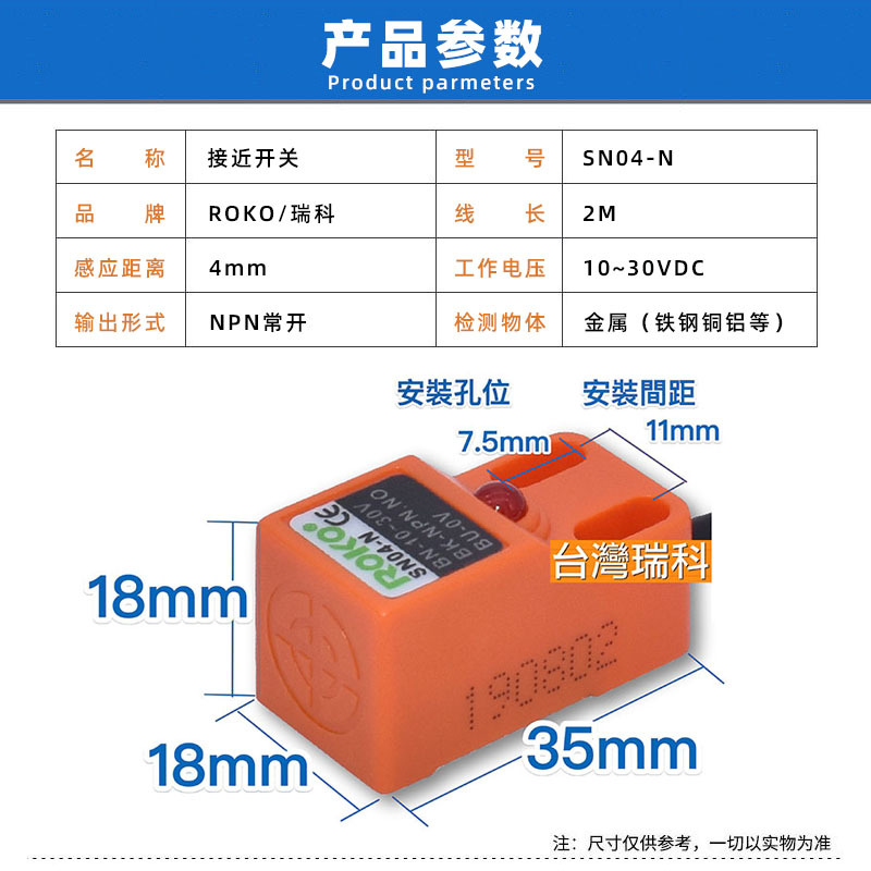 台湾瑞科ROKO SN04-N 金属感应接近开关 SN04-N2 SN04-P SN04-P2-阿里巴巴