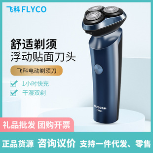 飞科（FLYCO）剃须刀电动刮胡刀全身水洗充电式剃胡刀 FS923-阿里巴巴