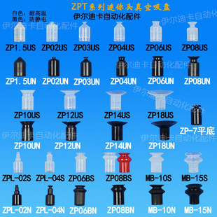 迷你头真空吸盘气动元件ZP04US ZP06UN ZP06BS ZP08BN硅胶吸盘-阿里巴巴