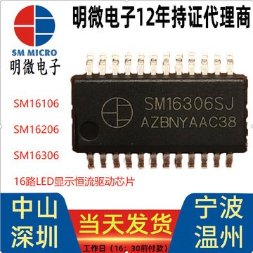 SM16306SJ明微代理LED显示驱动IC SM16206S显示屏驱动芯片SM16106-阿里巴巴