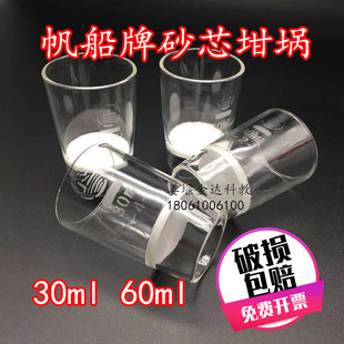 帆船牌 玻璃砂芯坩埚式过滤器30ml G1 2 3 4 号坩埚 垂熔坩埚-阿里巴巴