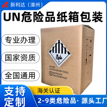 W危险品包装UN纸箱危包纸箱定制纸盒盒子快递打包海关检验性能单-阿里巴巴