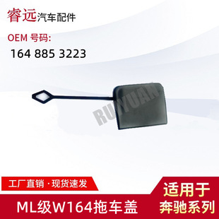 适用于ML级W164拖车盖1648853223-阿里巴巴