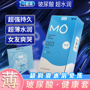 名流线下款 MO-003避孕套10只装安全套玻尿酸成人用品夫妻情趣批-阿里巴巴