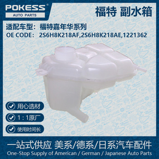 适用于福特嘉年华副水箱2S6H8K218AF 2S6H8K218AE 2S6H8K218AD-阿里巴巴