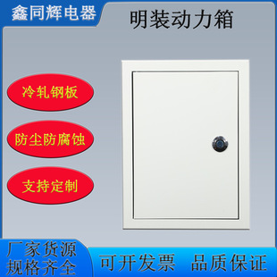 厂家直供明装动力箱电表盒配电电表箱控制柜防雨室外箱电气控制箱-阿里巴巴