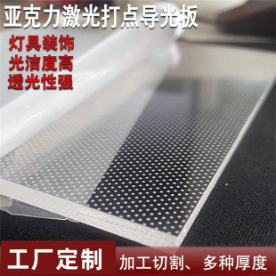 亚克力导光板加工激光打点发光板光学级LED扩散板吸顶灯导光匀光-阿里巴巴