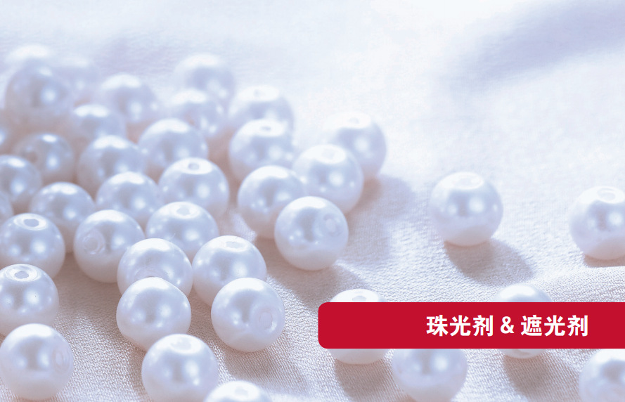 BASF巴斯夫Cutina AGS/T乙二醇二硬脂酸酯 珠光片AGS Pellets-阿里巴巴