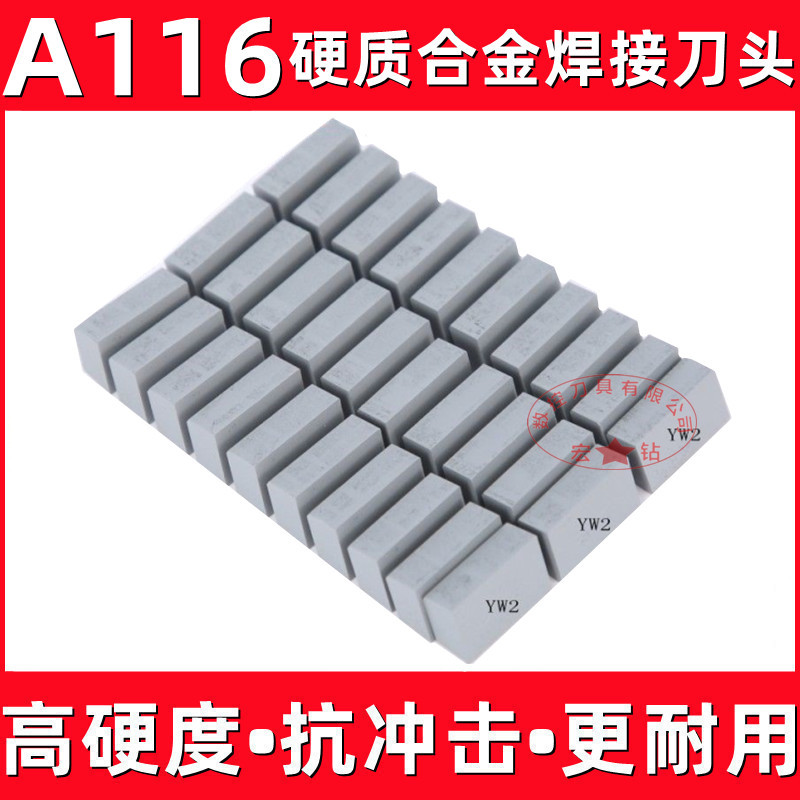 株洲硬质合金端面焊接车刀头A116 YT14 YT15 YT5 YW1 YW2 YG6 YG8-阿里巴巴