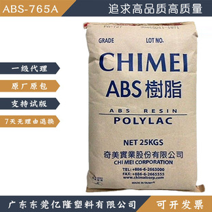 ABS台湾奇美pa-765a阻燃级防火级V0电镀高流动高抗冲树脂塑料颗粒-阿里巴巴