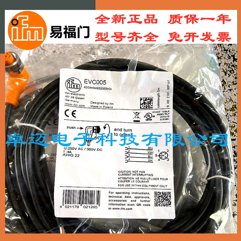 全新ifm易福门2米传感器连接线EVC001 EVC004 EVC007 EVC013-阿里巴巴