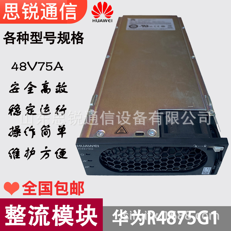 华为R4875G1整流模块48V通信直流开关75A嵌入式电源交转直基站OLT-阿里巴巴