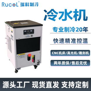 RUCOL瑞科制冷风冷式冷水机组小型工业循环冷冻机风冷机生产厂家-阿里巴巴