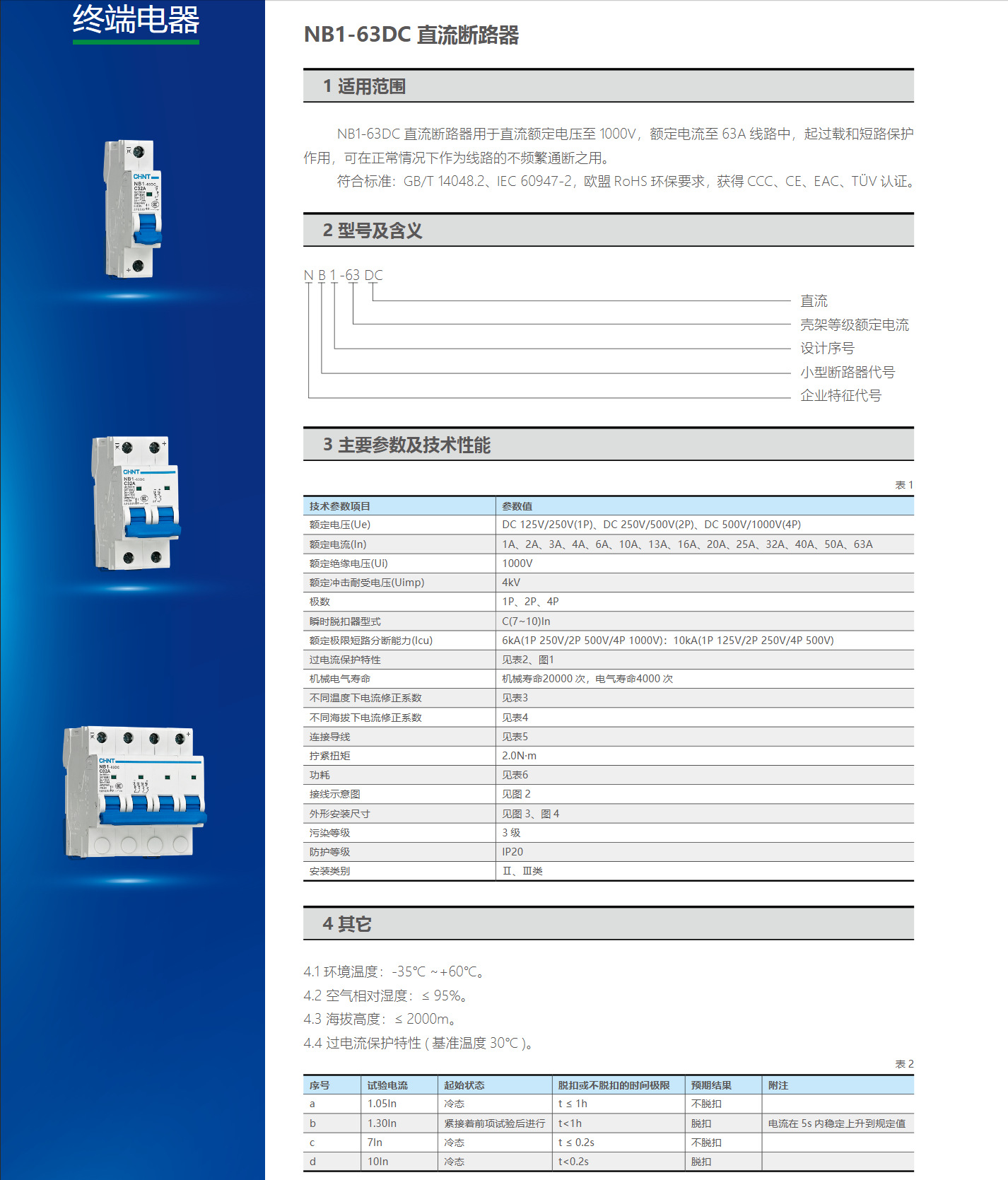 正泰 直流断路器NB1-63DC 2P 63A 40A 32A 16A光伏专用开关DC500V-阿里巴巴