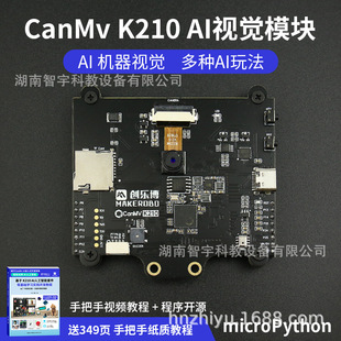CanMv K210 AI视觉模块 AI视觉识别传感器 摄像头 人脸颜色识别-阿里巴巴