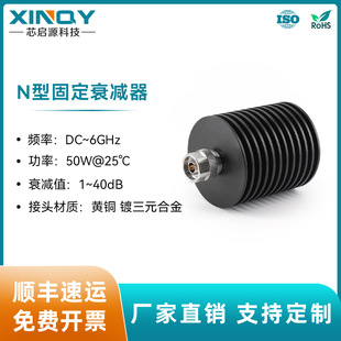 XINQY 50W 大功率 N型 固定衰减器 6GHz 射频信号功率衰减 1-40dB-阿里巴巴