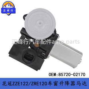 85720-02170 COROLLA卡罗拉花冠ZZE122/ZRE120车窗升降器马达电机-阿里巴巴