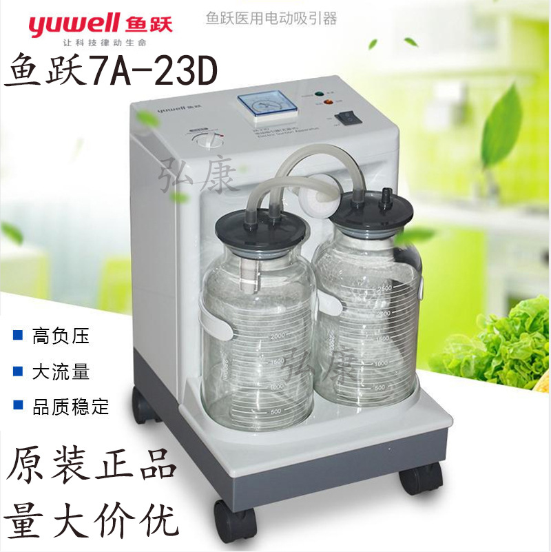 鱼跃电动吸引器7A-23D吸痰器吸痰管家用老人顺丰吸痰机负压吸引器-阿里巴巴
