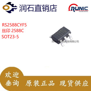 RS2588CYF5丝印2588C封装SOT23-5功率电子限流负载开关原装正品-阿里巴巴