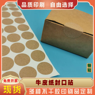 圆形长方形牛皮纸标签瓦楞纸箱盒包装盒专用强粘封口贴不干胶-阿里巴巴