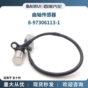 曲轴传感器 8973061131 8-97306113-1 029600-1290 0296001290-阿里巴巴